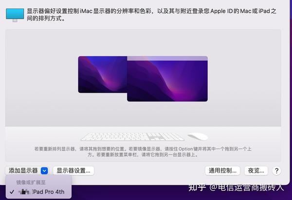 怎么把iPad作为电脑的第二块屏幕/副屏幕 - 知乎
