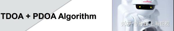 UWB TDOA+AOA/PDOA的工业应用 - 知乎