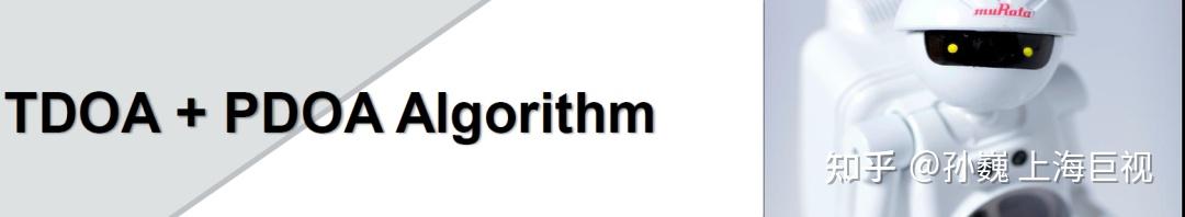 UWB TDOA+AOA/PDOA的工业应用 - 知乎