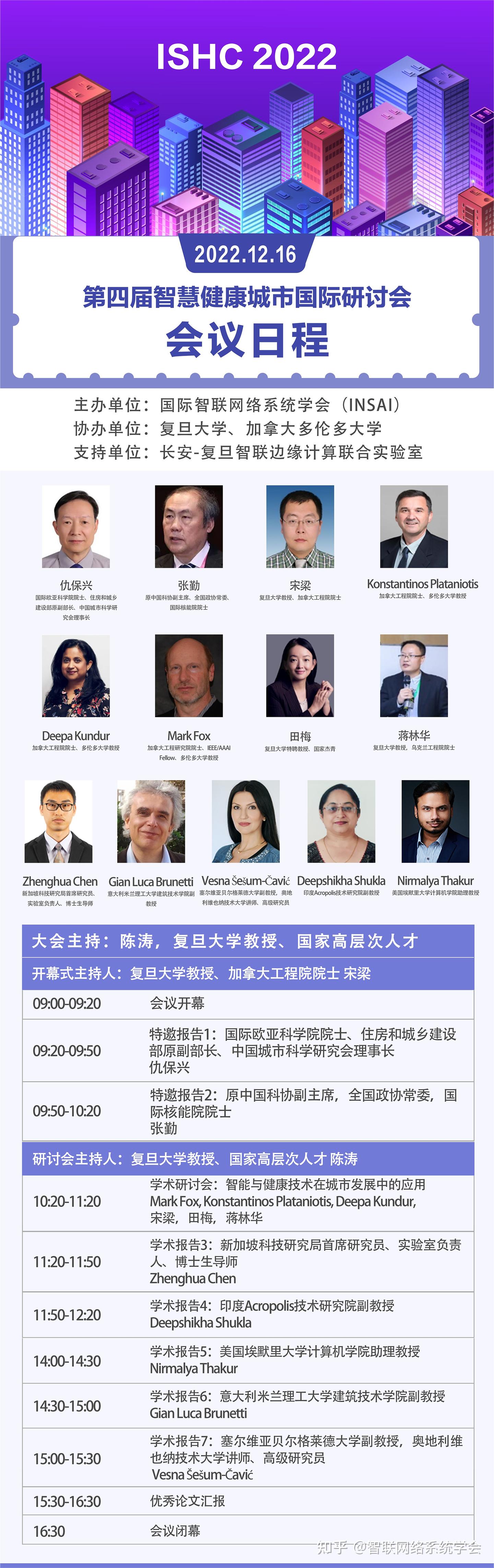 2022智慧健康城市国际研讨会(ISHC)即将召开 - 知乎