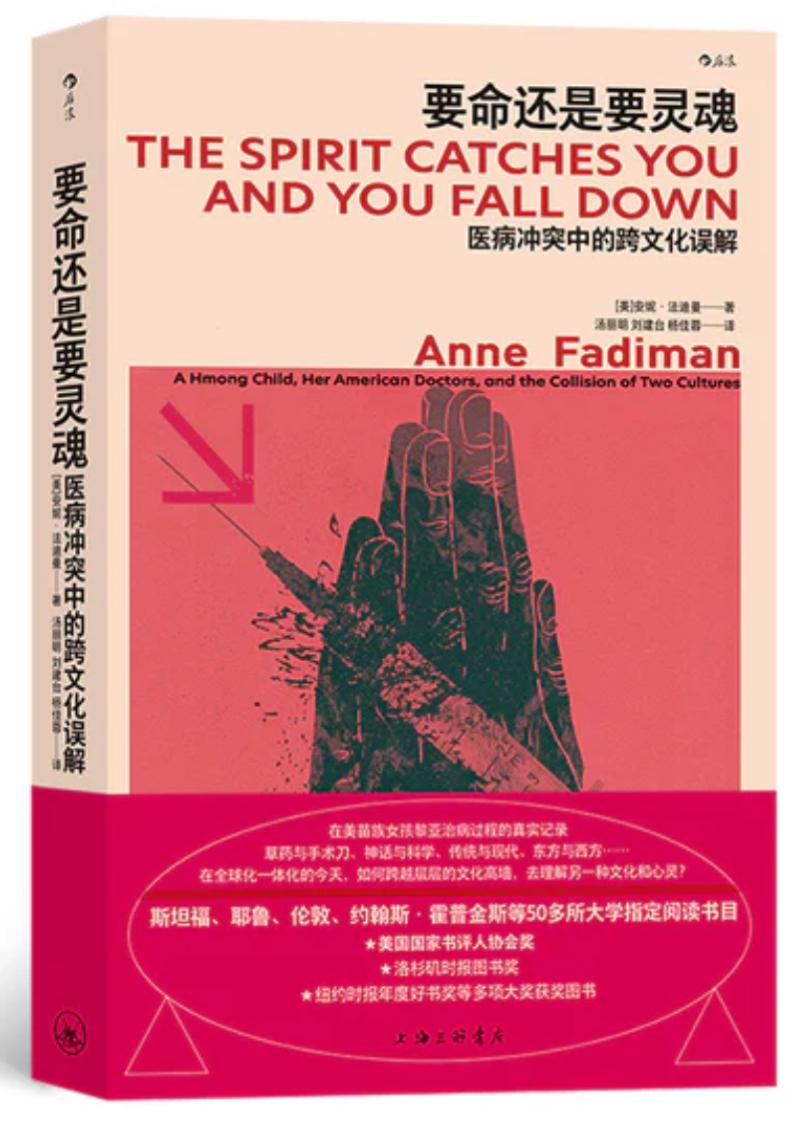 The Spirit Catches You And You Fall Down Audiobook