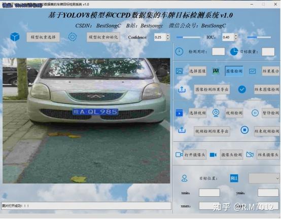 基于yolov8模型和ccpd数据集的车牌目标检测系统(pytorchpyside6yolov8模型) 知乎