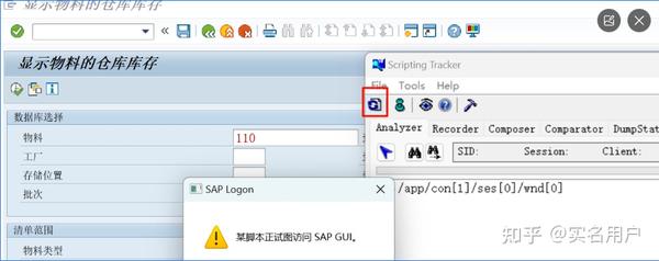 简单讲解使用VBA操作SAP系统的方法 - 知乎