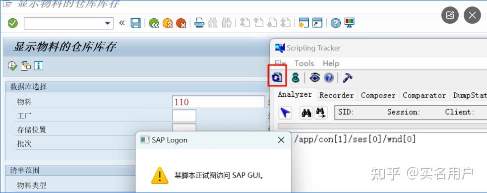 简单讲解使用VBA操作SAP系统的方法 - 知乎