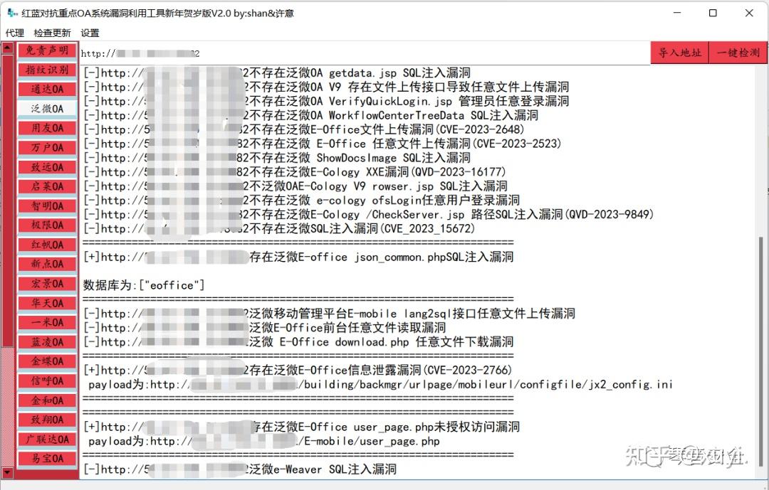 OA漏洞利用工具|红蓝对抗重点OA系统漏洞利用工具新年贺岁版 - 知乎