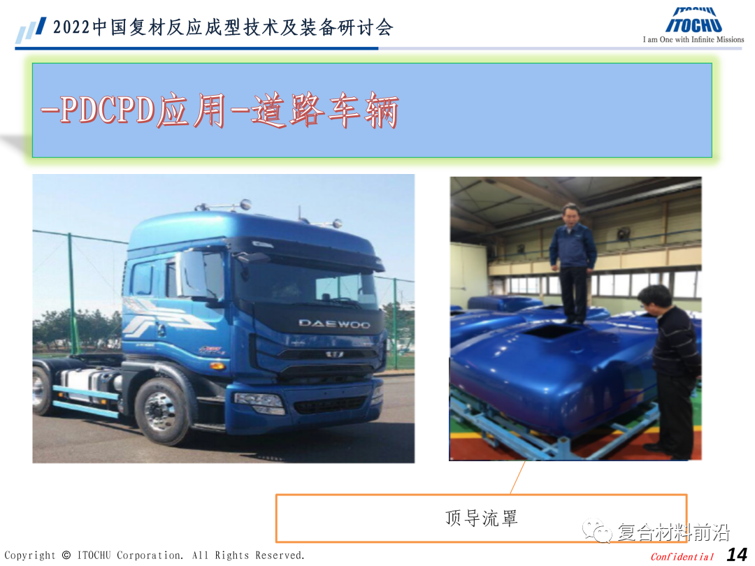 【PPT全文】DCP-RIM成型工艺及应用 - 知乎