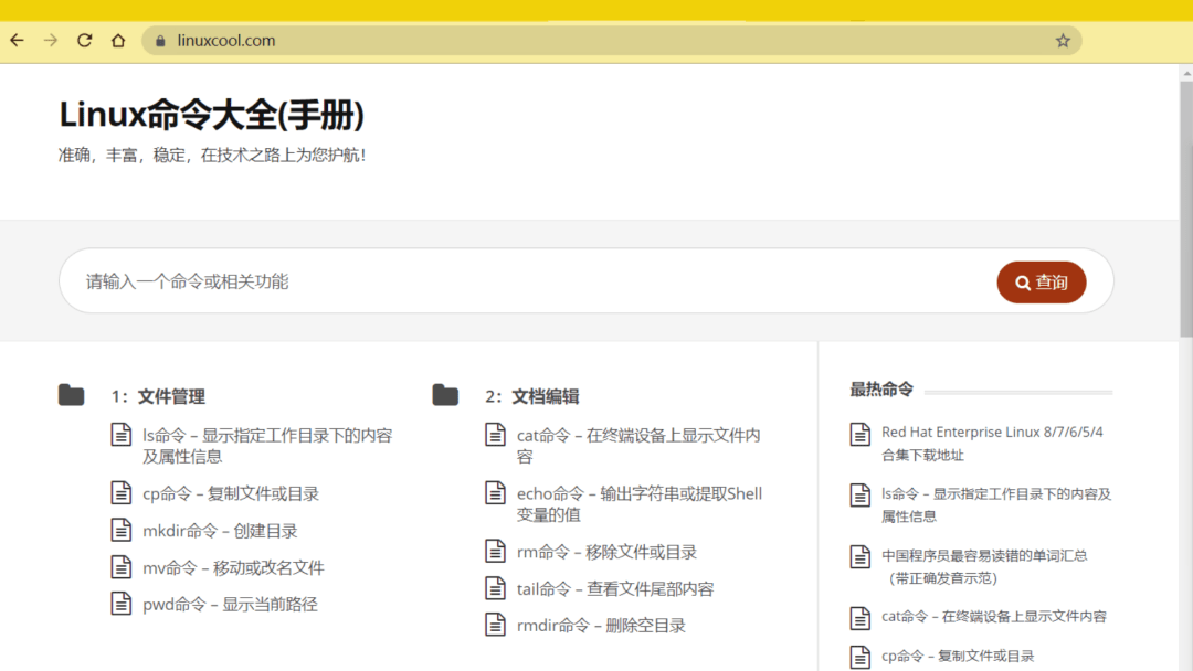 Linux 运维必备 150 个命令汇总 - 知乎
