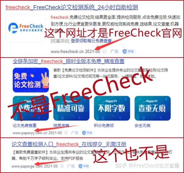freecheck免费查重官网入口在哪里？怎么找不到 - 知乎
