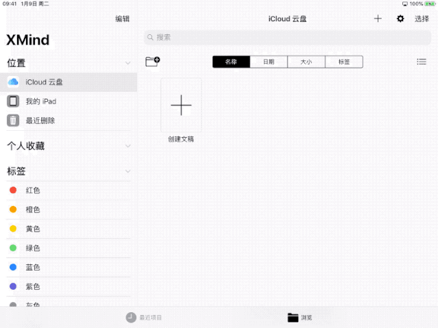 如何在 iPad 上玩转 XMind? - 知乎