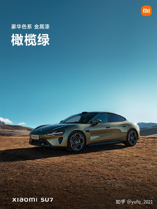 小米SU7正式亮相！四种色系、首发9种颜色 你喜欢哪款 - 知乎