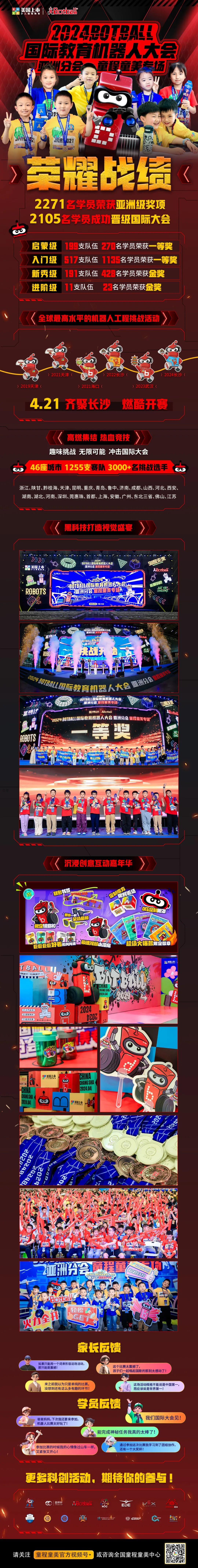 2024Botball亚洲分会成绩出炉，2771名童程童美学员荣获亚洲级大奖！ - 知乎