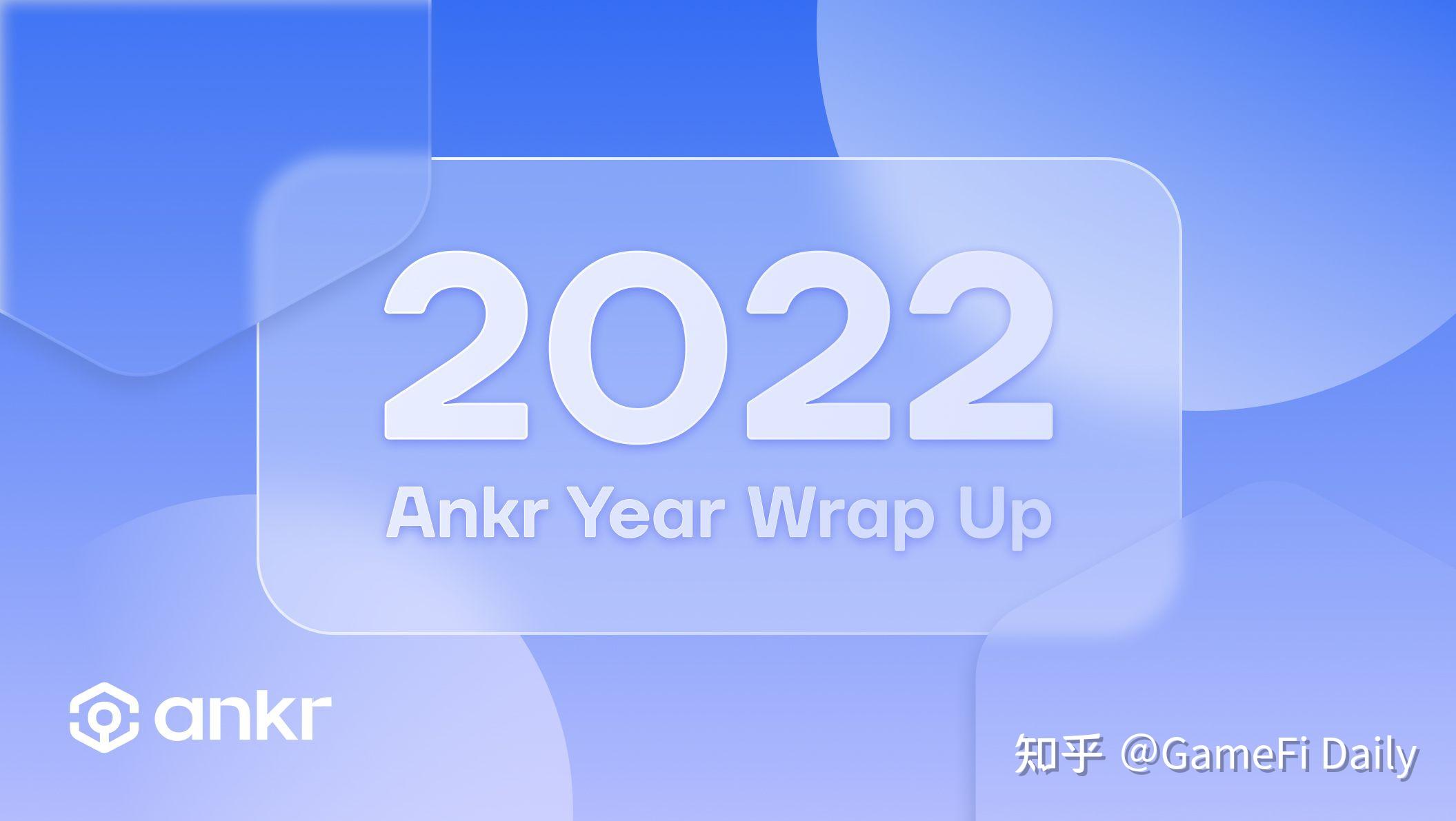 Ankr 2022: 亮点回顾 - 知乎