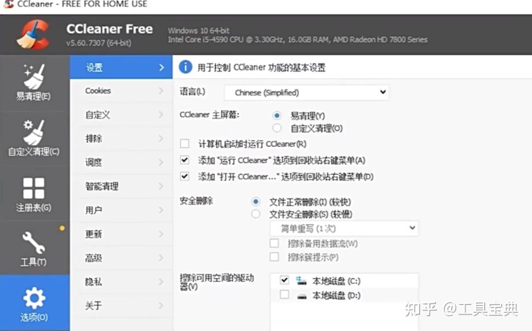 CCleaner Pro便携版-清理你电脑的强力工具 - 知乎