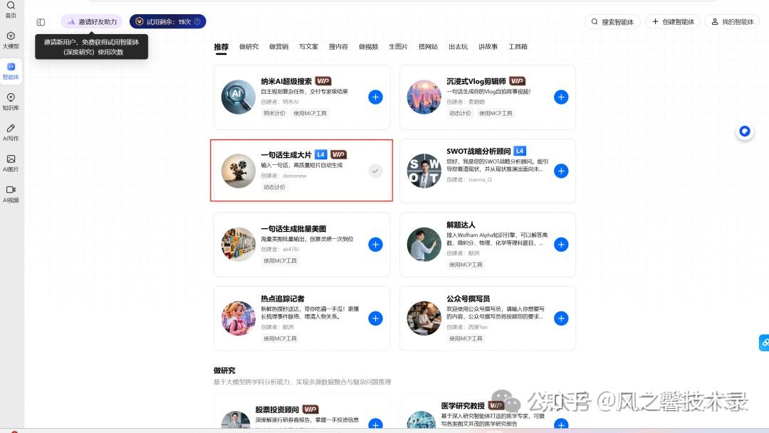 太震撼了！全球首个L4级别的AI Agent来了,人人拥有AI特种军团的时代即将来临 - 知乎