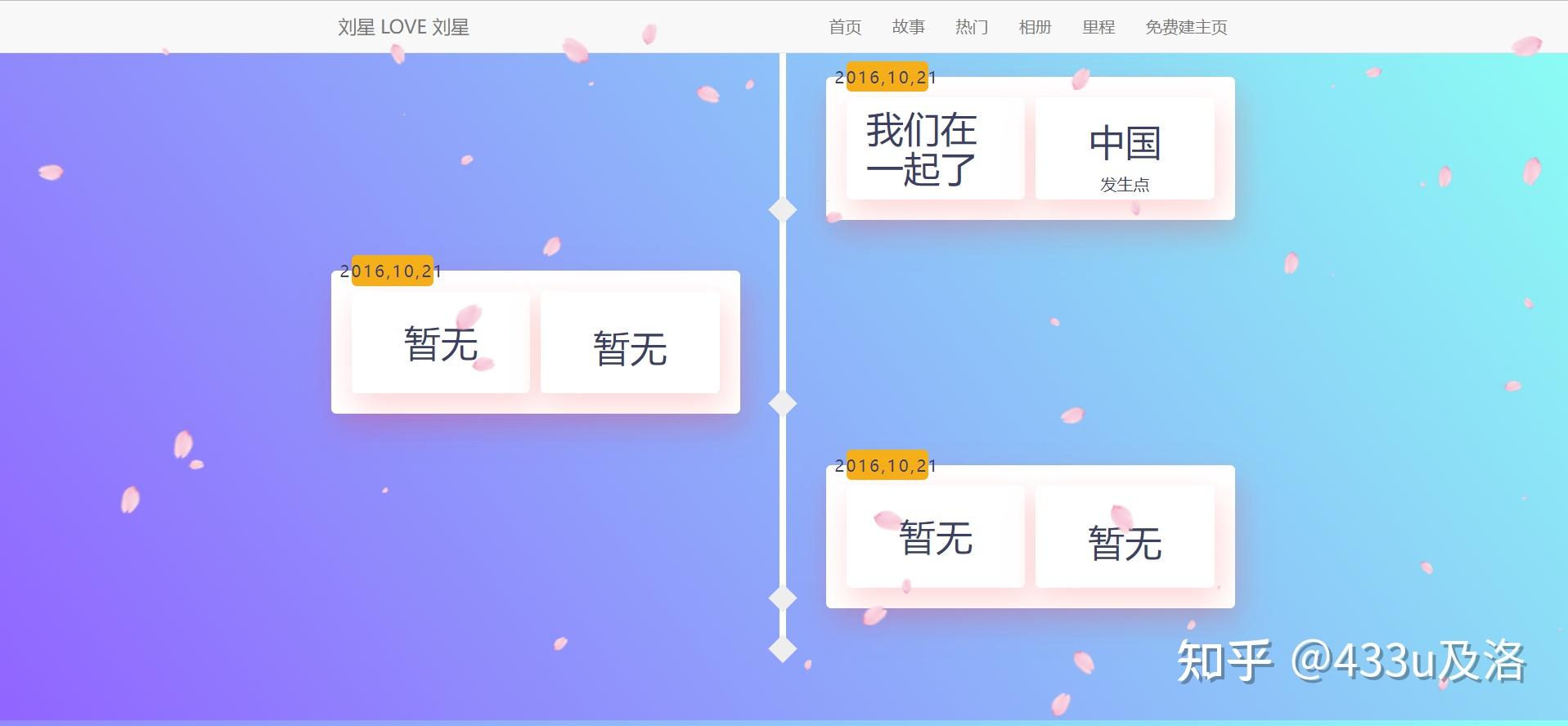 H5/ PHP表白情侣恋爱表白纪念单页主页源码合集 - 知乎