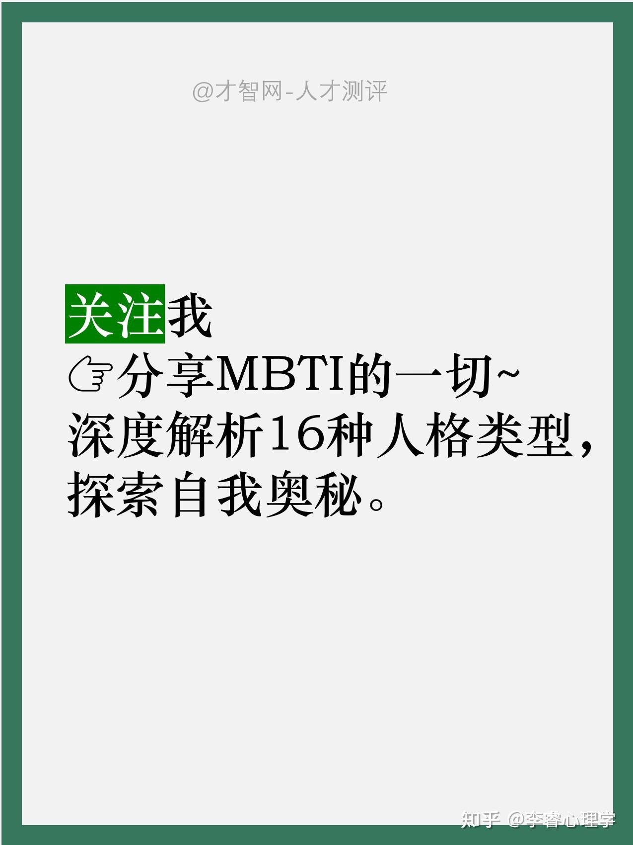 深度剖析INFJ性格特点：INFJ喜欢相处的模式 - 知乎