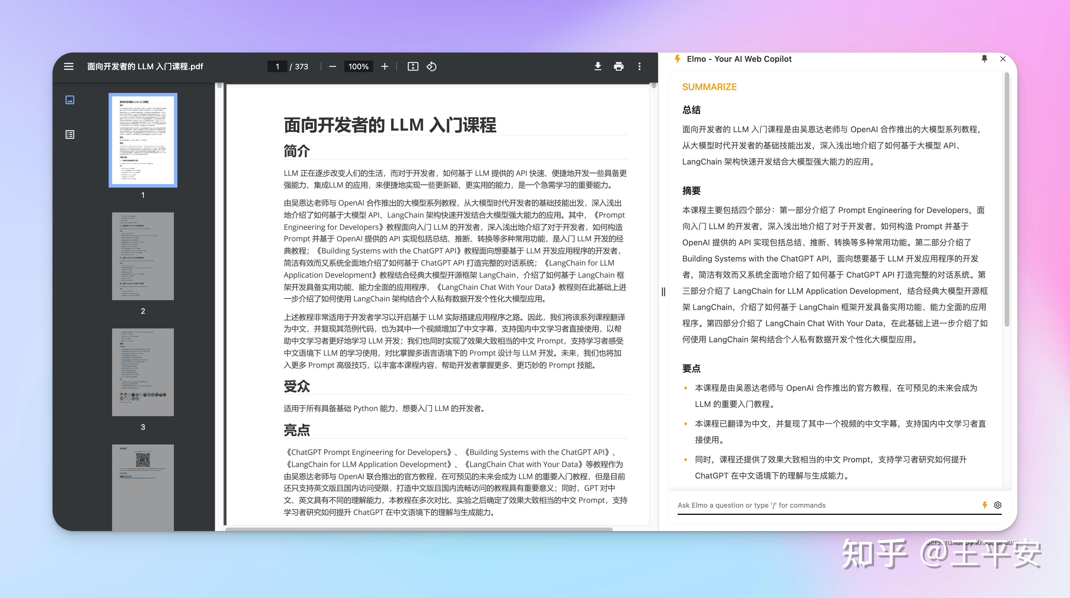 Elmo：高效且免费的 AI 学习助手，支持网页、文档总结和提问 - 知乎