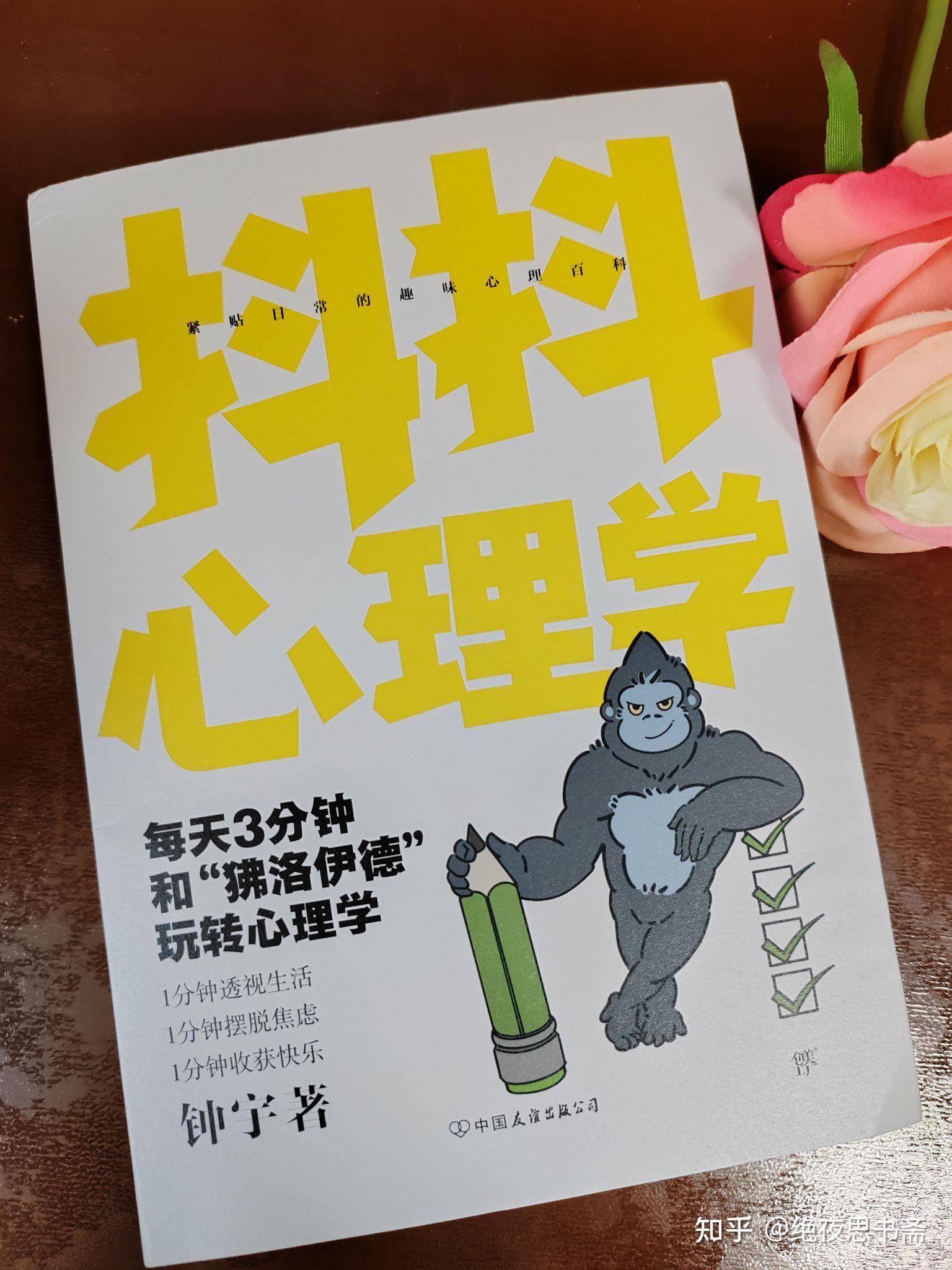 一本有意思的心理学书 知乎