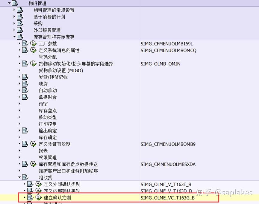 SAP内向交货单详解 - 知乎