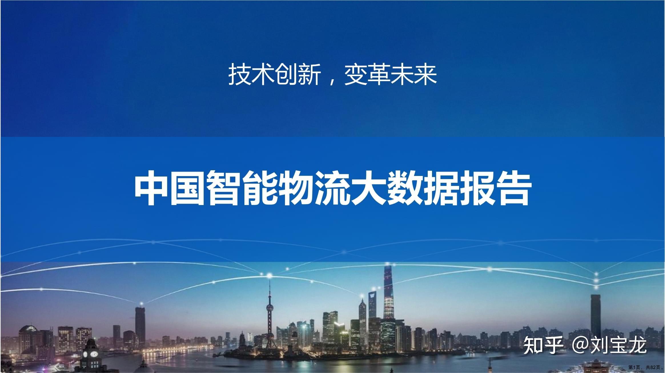 物流大数据的价值 知乎