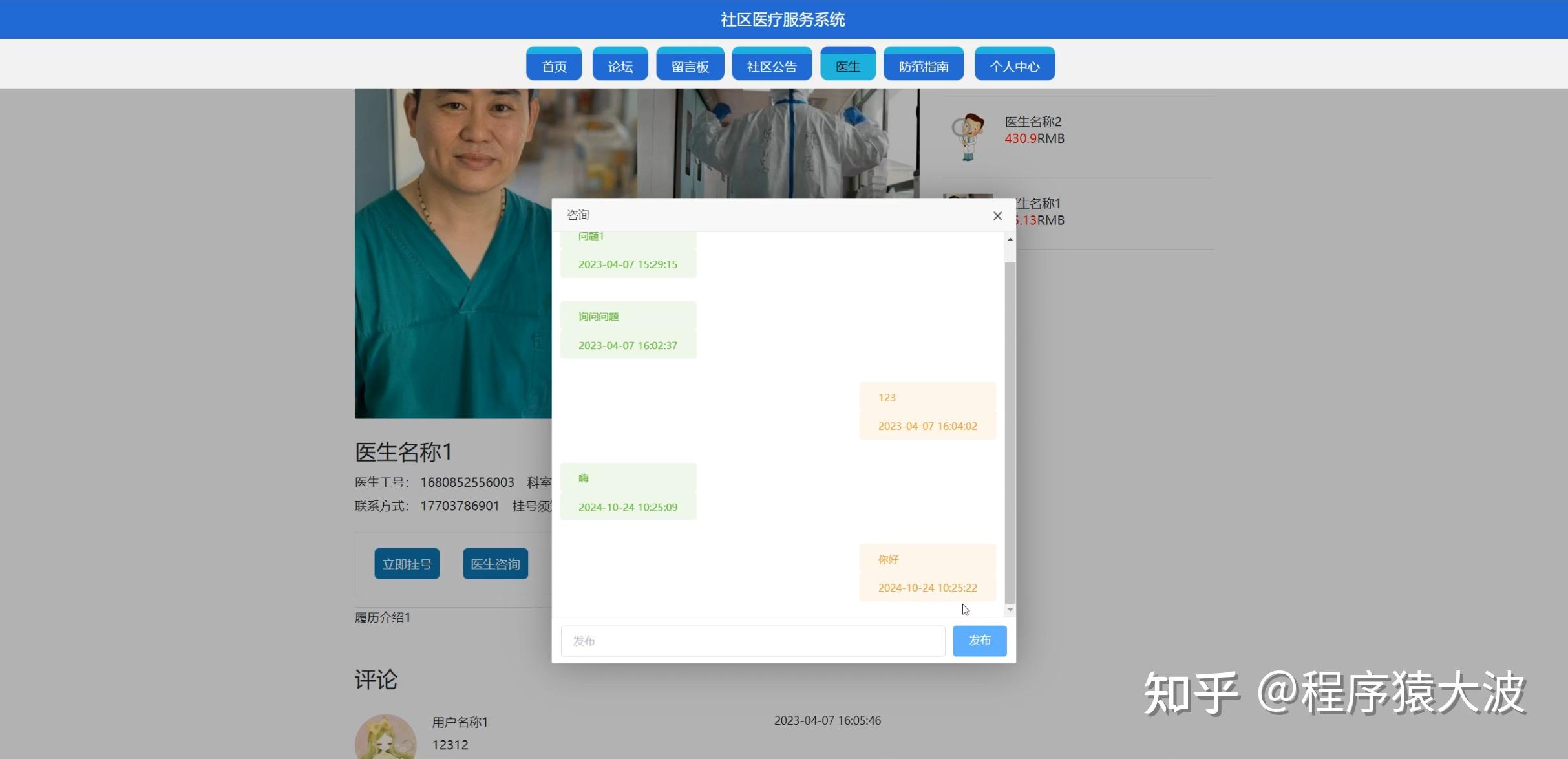 基于java Springboot和vuehtml社区医院诊所医疗挂号管理系统设计,附源码 知乎