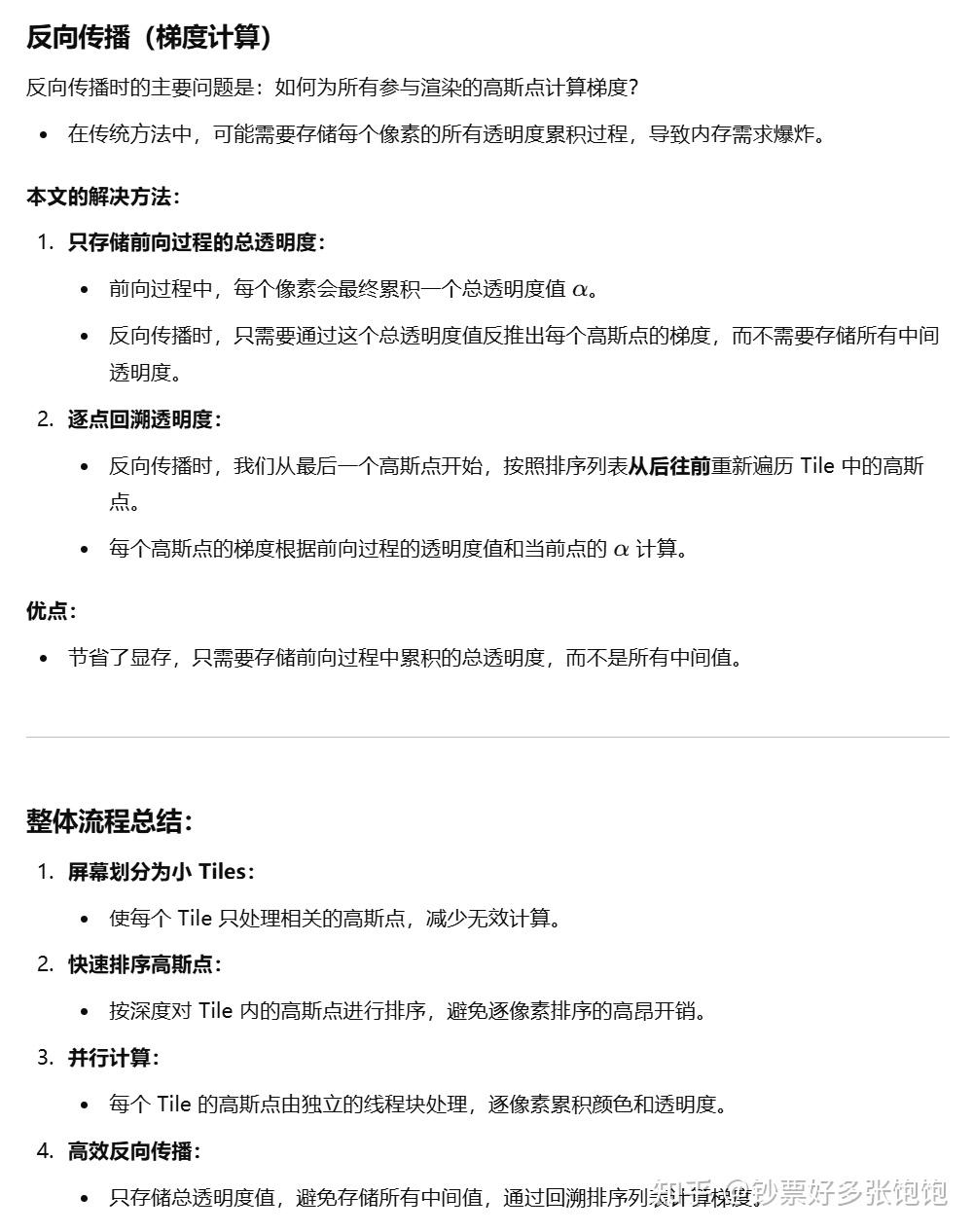 3D Gaussian Splatting for Real-Time Radiance Field Rendering-论文精读 - 知乎