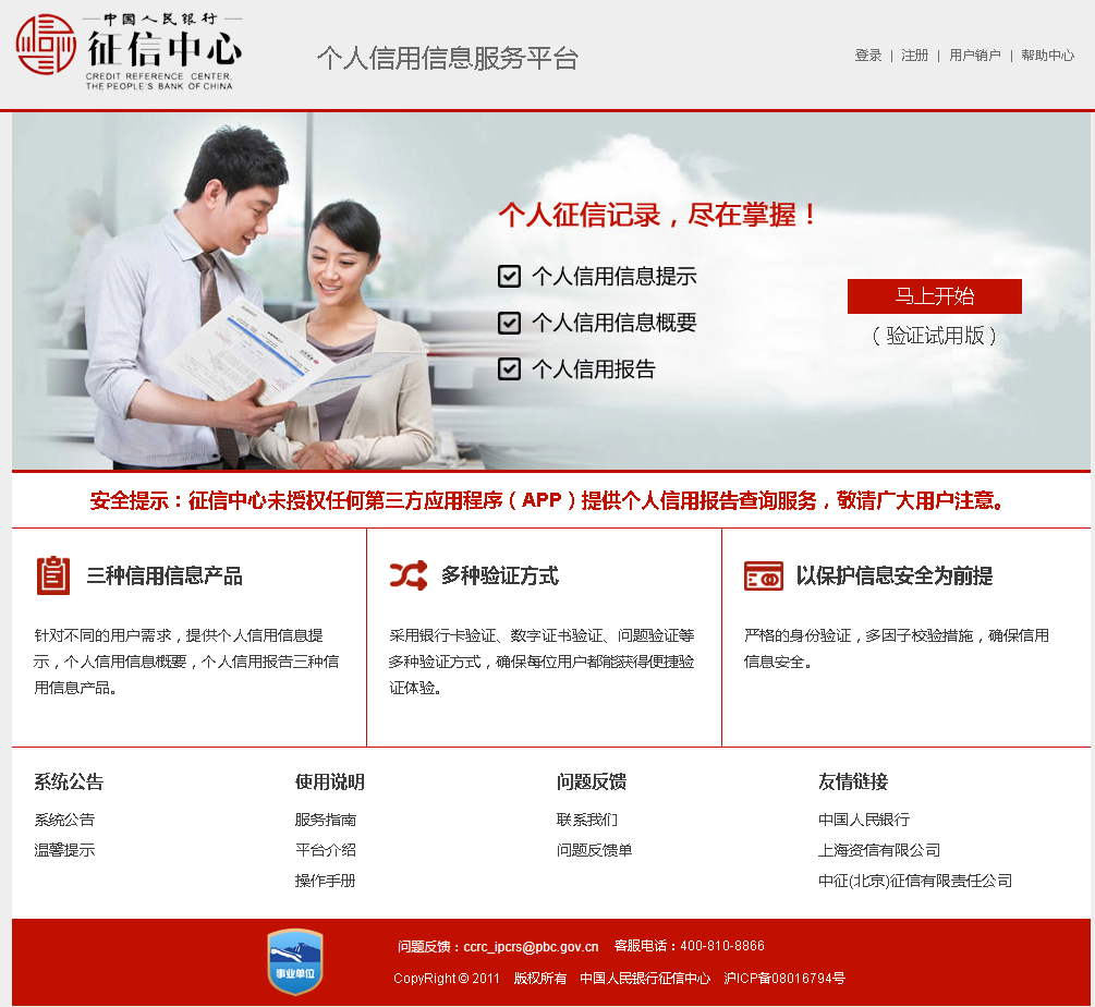 酷站推荐 - ipcrs.pbccrc.org.cn - 中国人民银行 | 征信中心 - 知乎