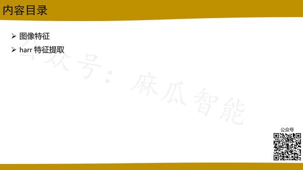 harr特征提取 - 知乎