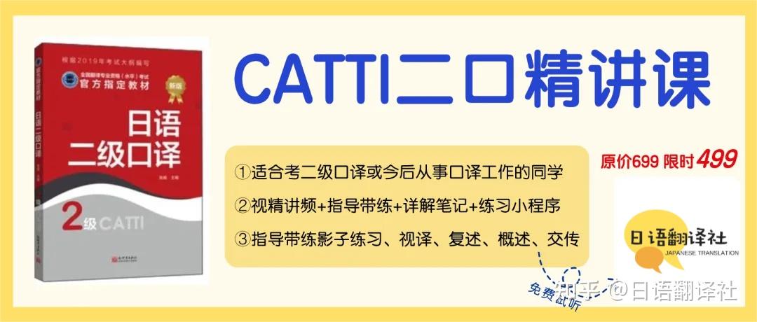 CATTI经验 | 日语三口练习方法与常见问题详解 - 知乎