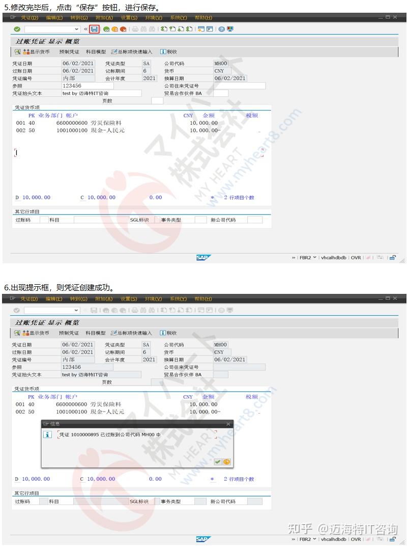 SAP F-02-常用业务整理及SAP创建凭证的5种方法（中） - 知乎