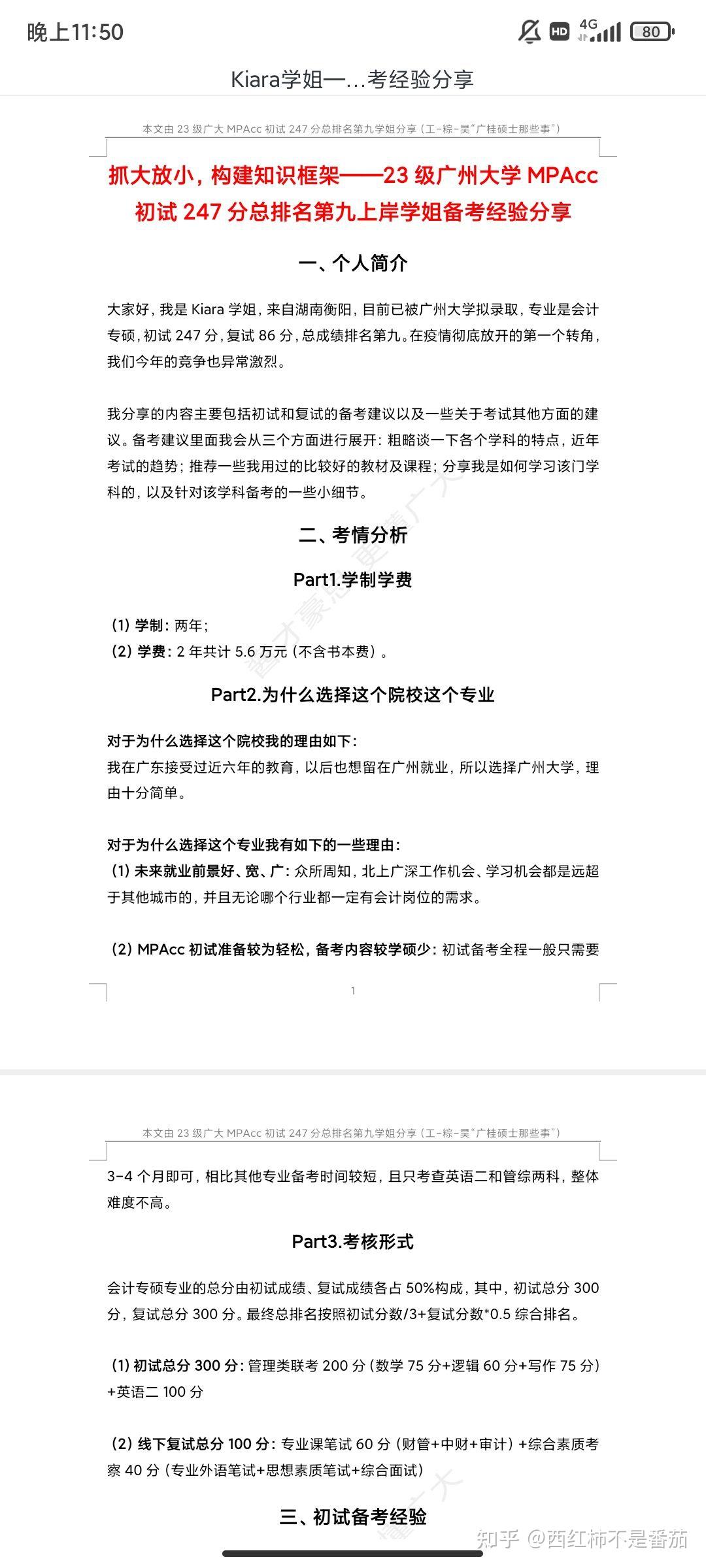 23级广州大学MPAcc初试247分总排名第九上岸学姐备考经验分享 - 知乎