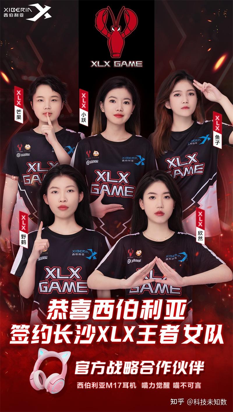 官宣 | 西伯利亚与长沙XLX王者女队成为战略合作伙伴 - 知乎