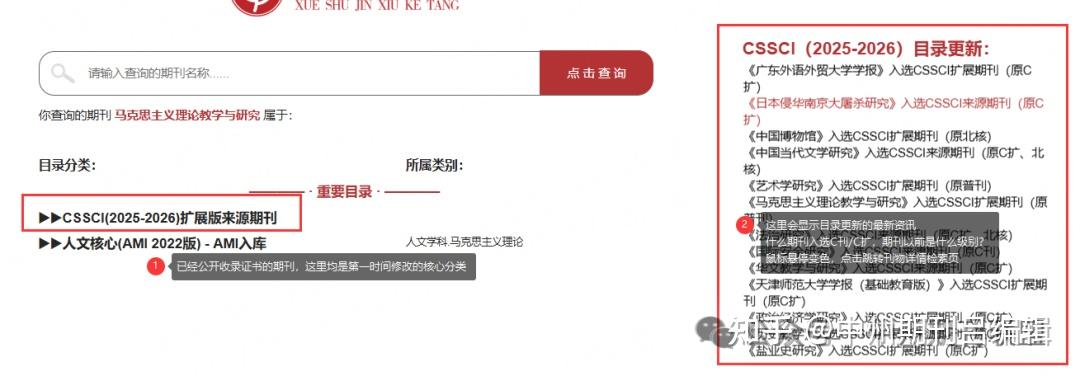 对不起，我不会再每天关注CSSCI（2025-2026版）核心期刊目录更新状态了！毫无意义！ - 知乎