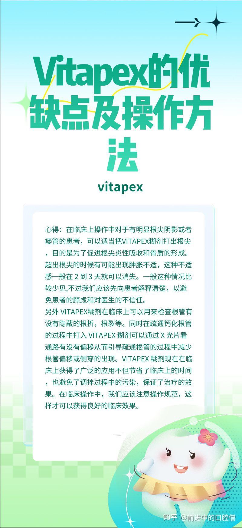 Vitapex的优缺点及操作方法 - 知乎