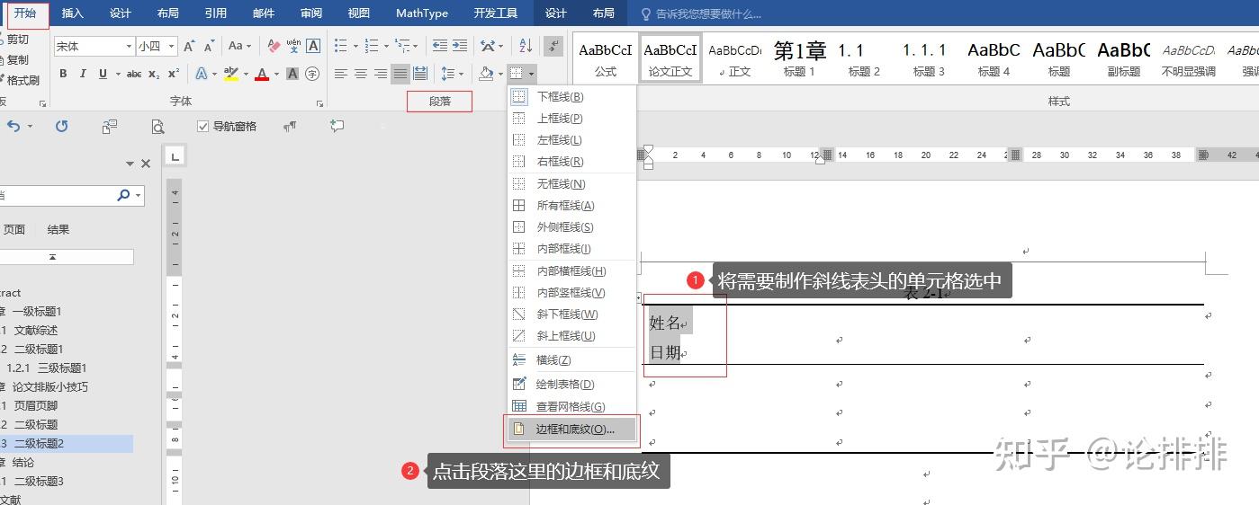 Word Wps干货:表格表头如何添加斜线? 知乎