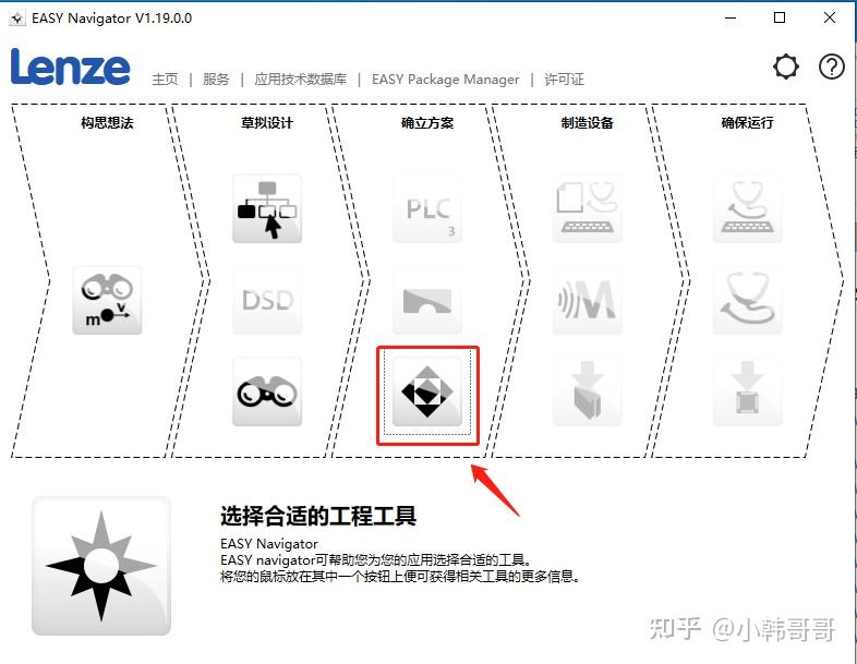 Lenze engineer V2.33 学习笔记-项目创建向导 - 知乎