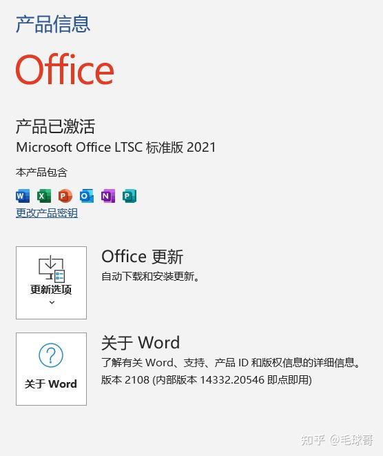 Microsoft Office官方全家桶下载并激活 - 知乎