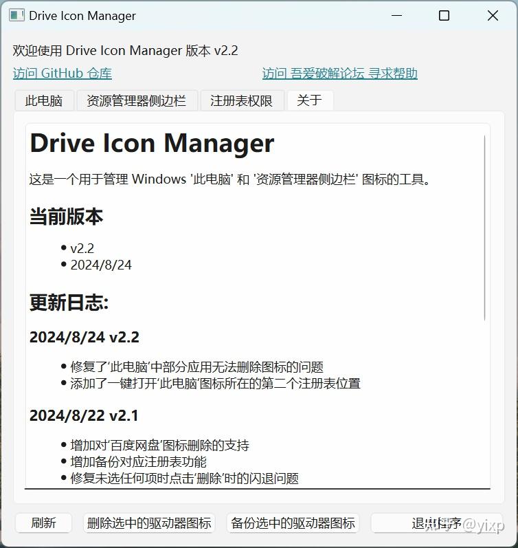 网盘图标删除器Drive Icon Manager开源软件 - 知乎