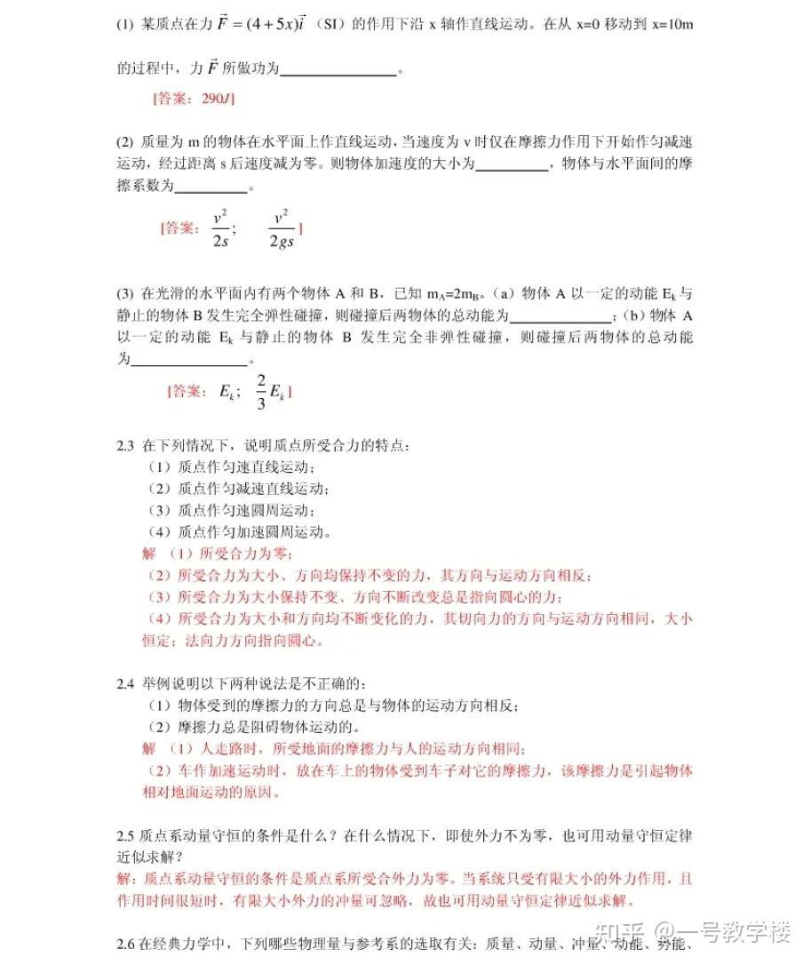 【课后习题答案较全汇总】新编大学英语(第四版)视听说教程2课后习题答案 知乎