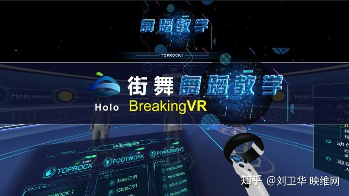 HOLO 《VR街舞教学》荣获2022 Qualcomm XR挑战赛银奖 - 知乎