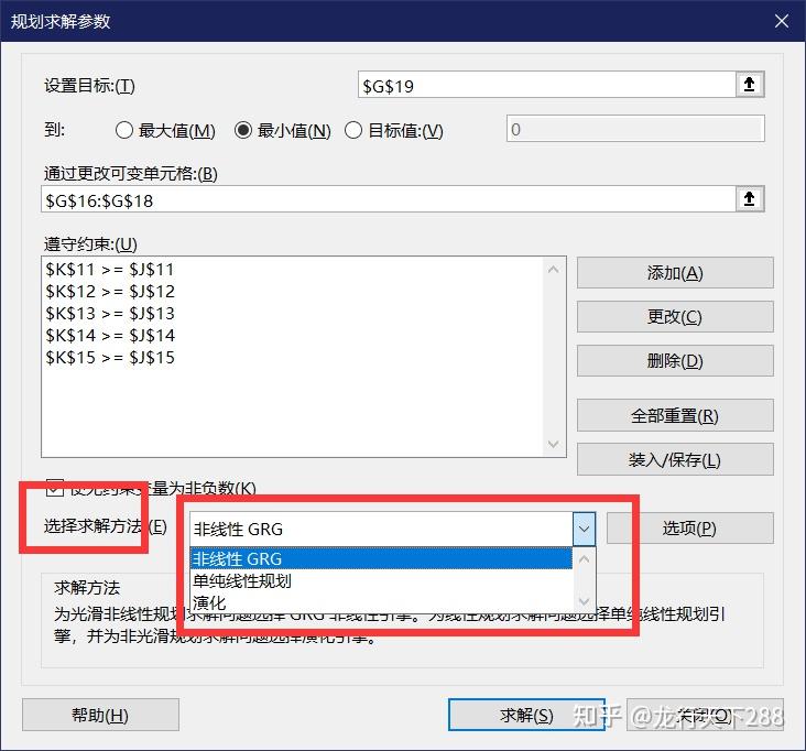 实例讲解用excel求解线性规划 知乎