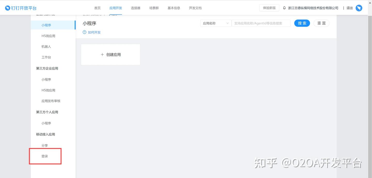 开源OA：手把手教你搭建OA办公系统（13）将O2OA集成到钉钉 - 知乎