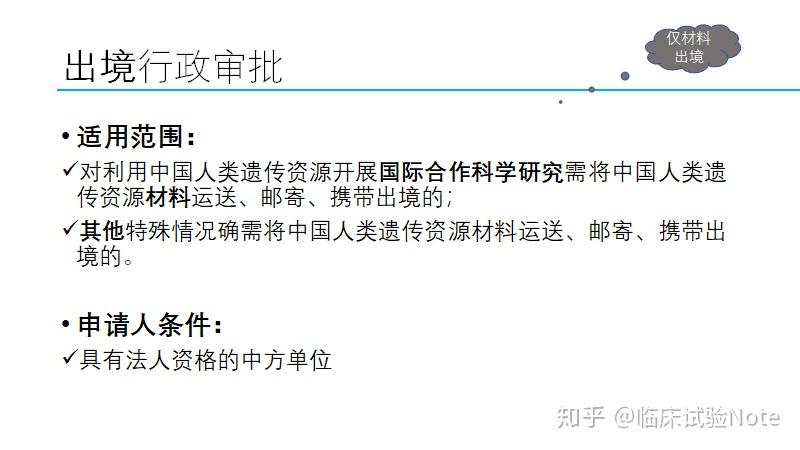 中华人民共和国人类遗传资源管理条例_HGRAC_1 - 知乎