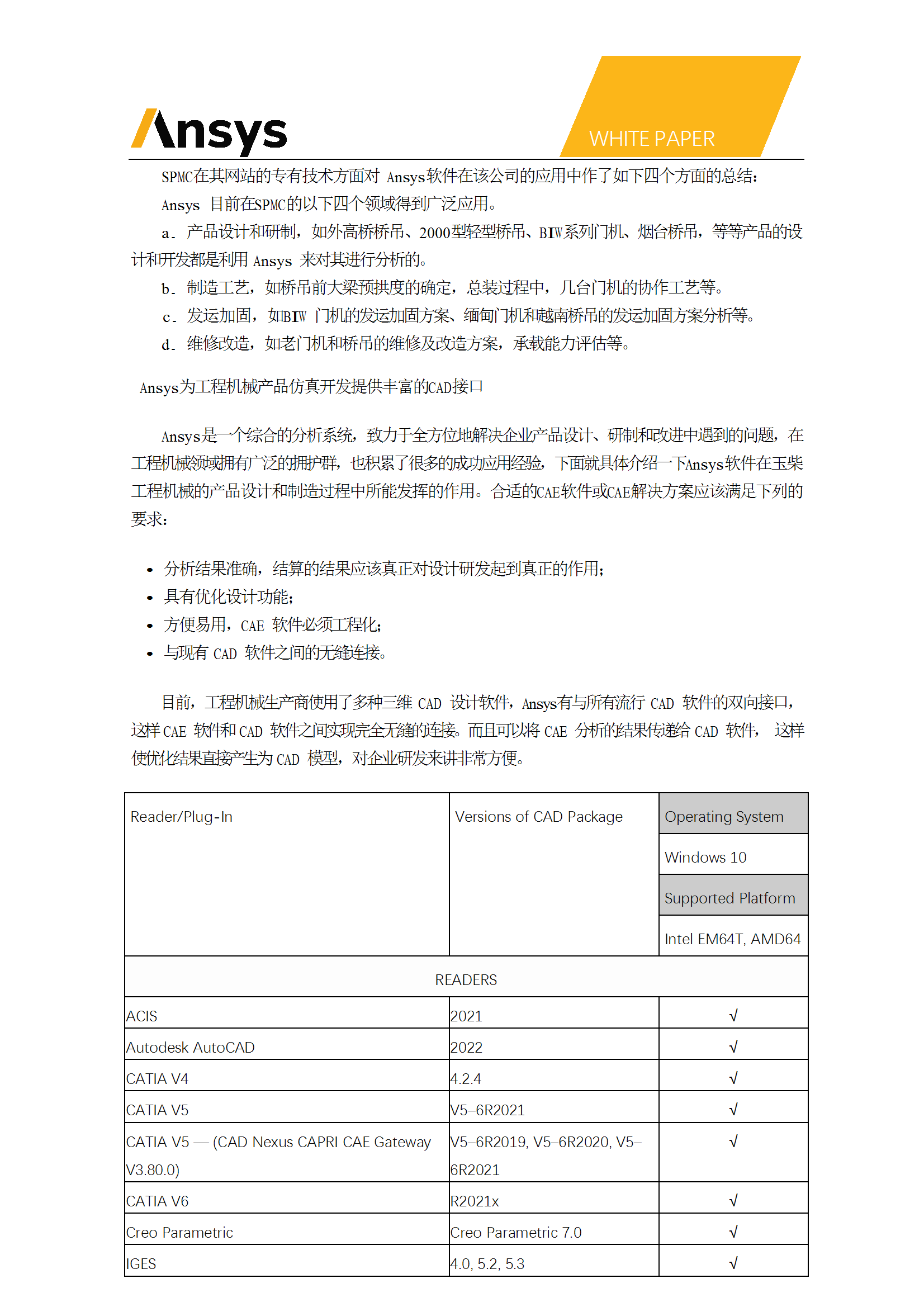 Ansys工程机械CAE应用白皮书 - 知乎