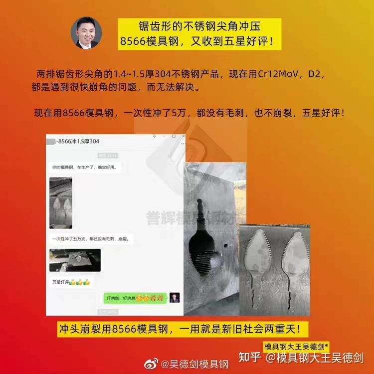 冲压模具冲头用什么材质？冲头崩裂用8566模具钢，新旧社会两重天！（第359篇） - 知乎