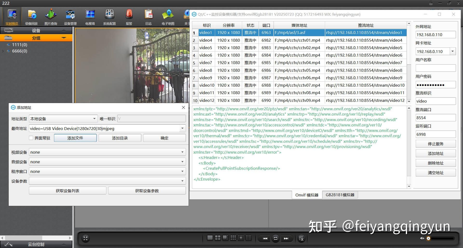推迟了十年终于搞定/纯Qt实现onvif设备模拟器/虚拟监控摄像头/批量模拟几千路/电脑桌面转onvif - 知乎