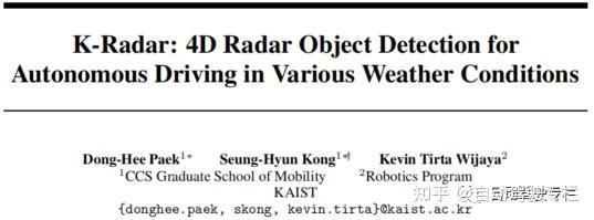 K-Radar：用于各种天气条件下自动驾驶的4D毫米波雷达目标检测 - 知乎