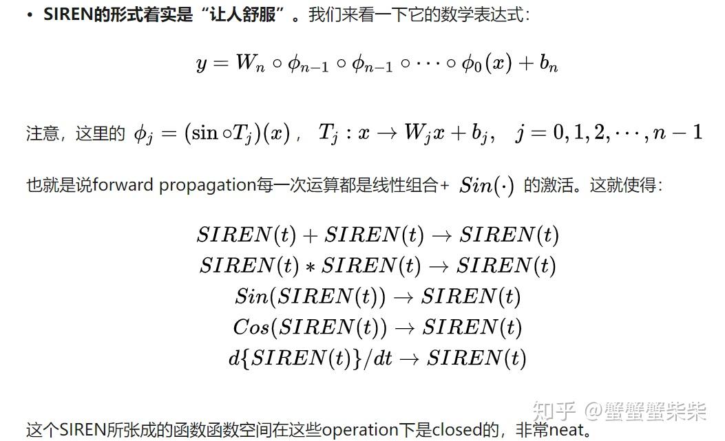 [深度学习研究]谈谈SIREN网络 - 知乎