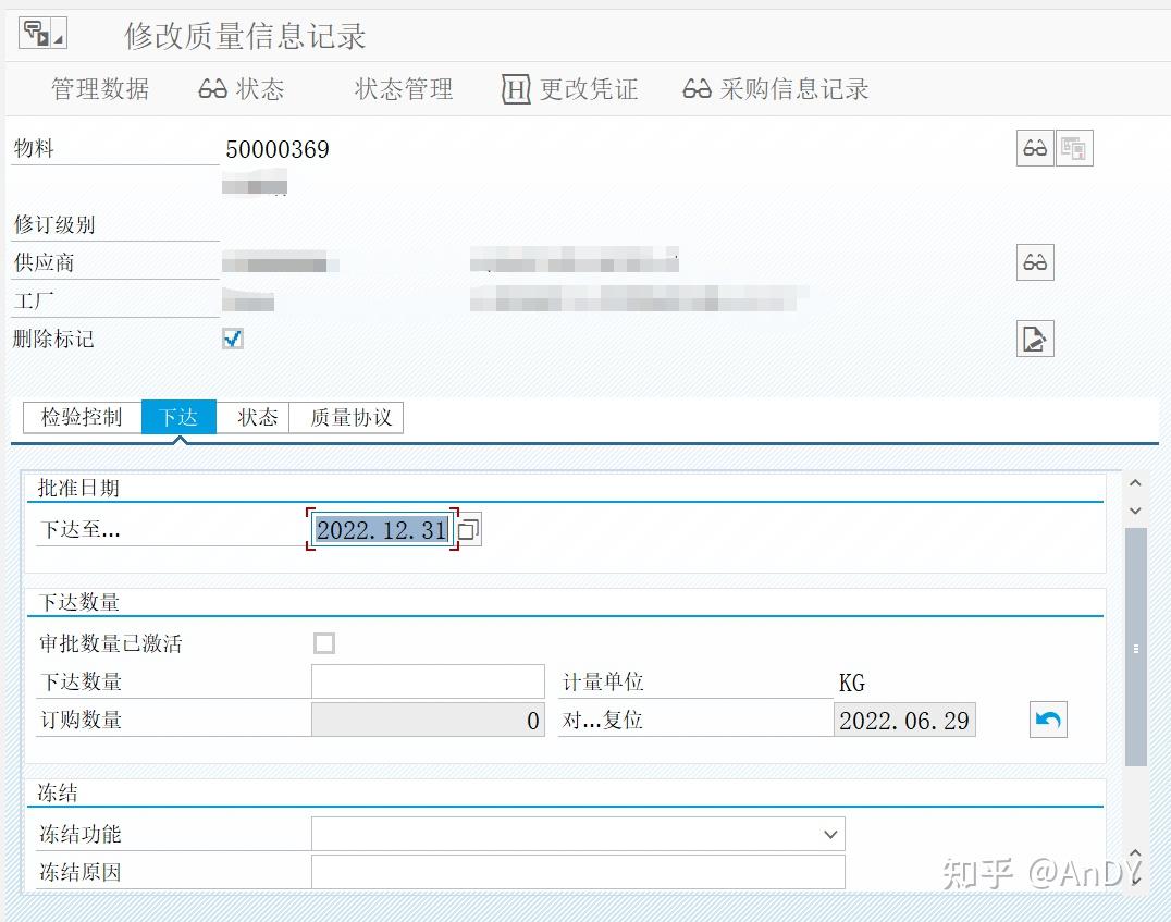 SAP QM 质量模块概览 - 知乎