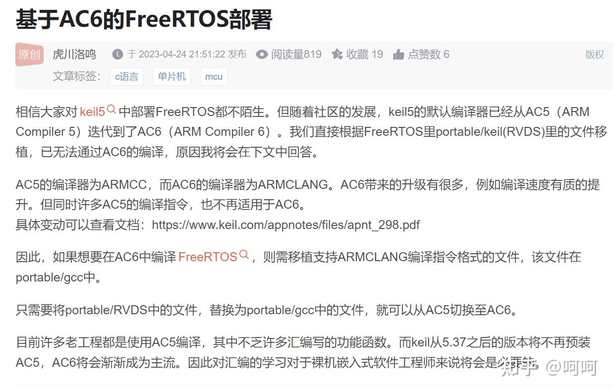 Keil Ac6移植freertos解决（100）报错问题 知乎 